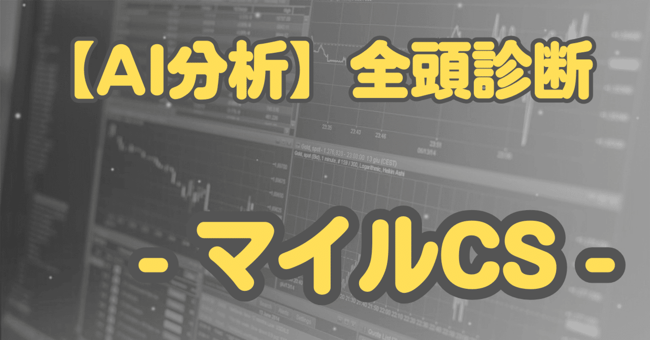 【AI分析】マイルチャンピオンシップ・全頭診断｜VRS18🐴
