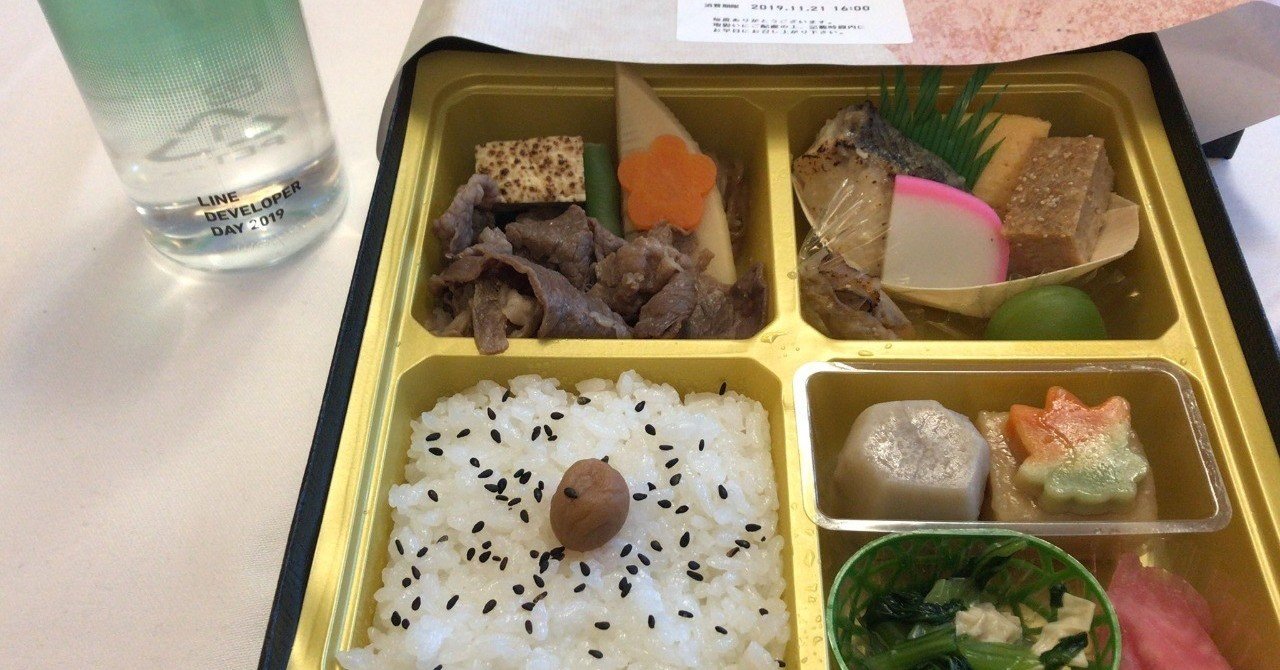 LineDeveloperDays 2019 2日目 11/21｜erukiti