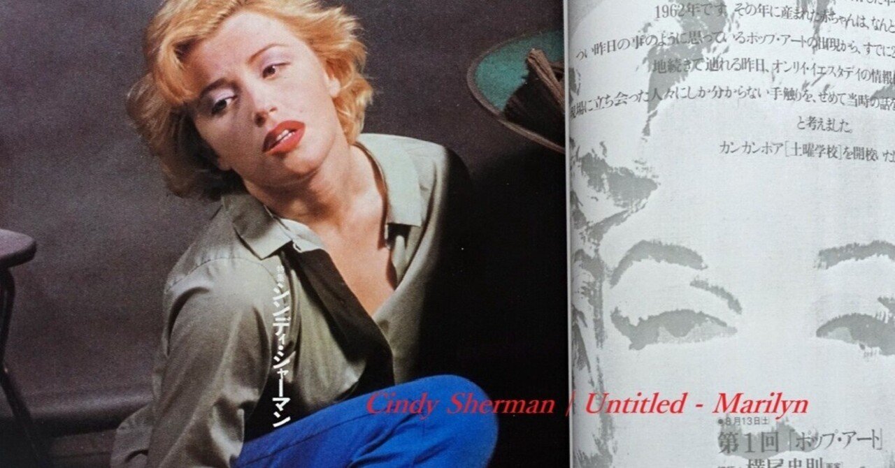 サンプリング・アートと記号の氾濫｜Enma Note