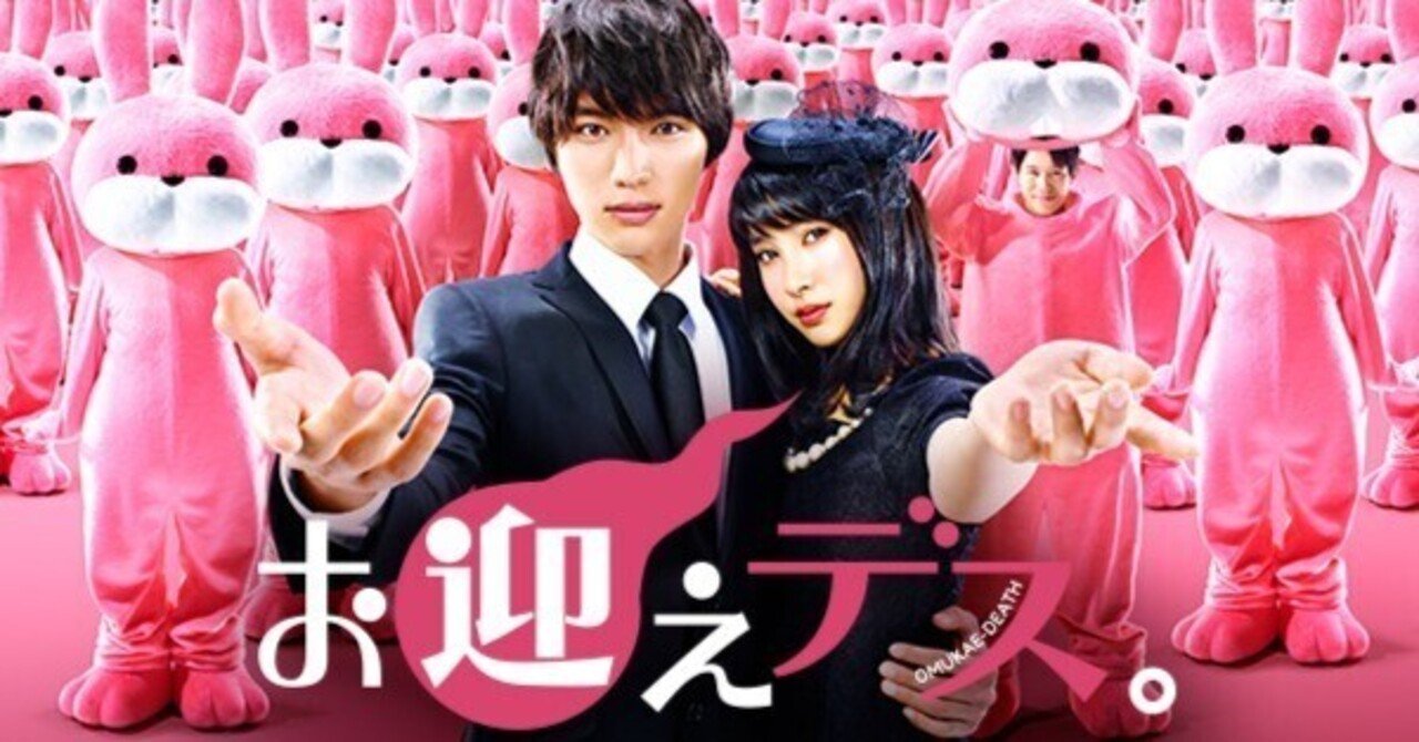 日本テレビ「お迎えデス。」 ｜chieko.sho