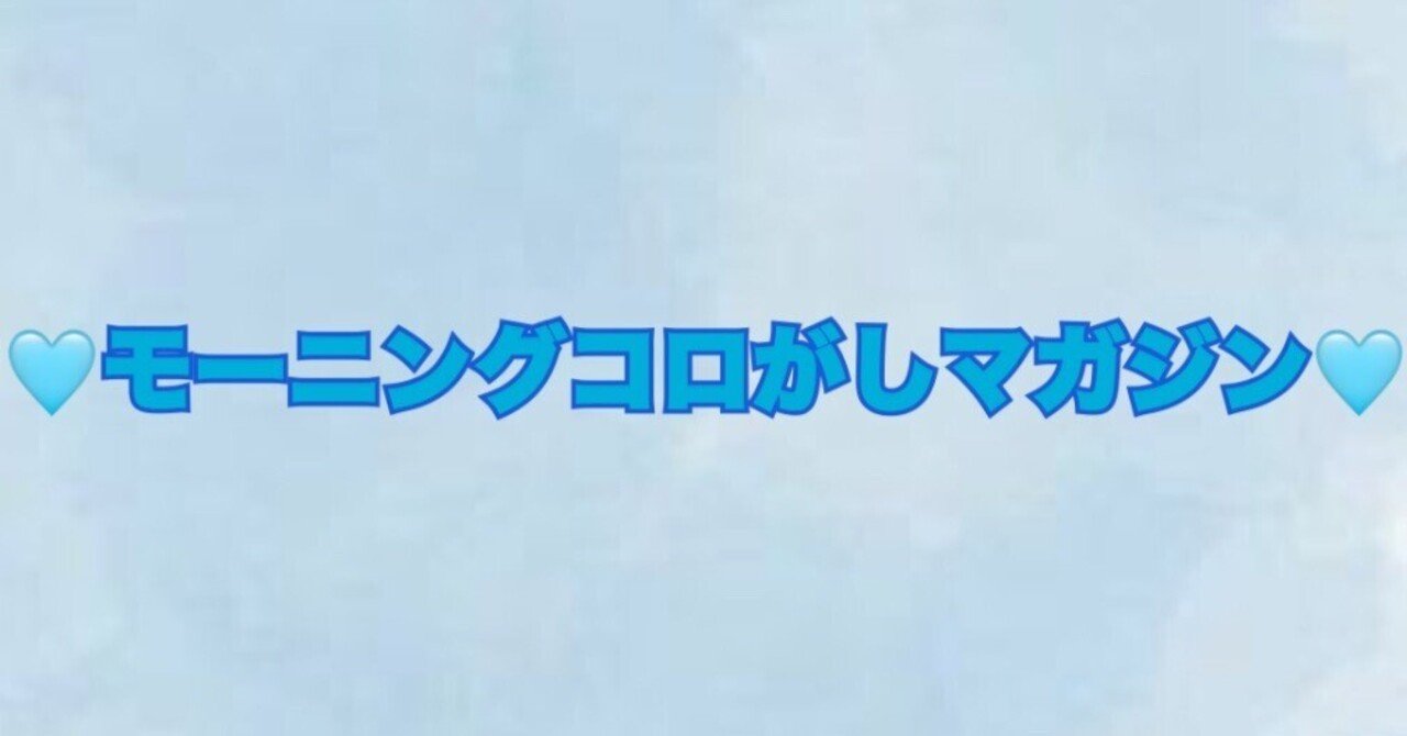 🩵モーニングコロがしマガジン🩵1レース目🐬60分前です🤍🫧｜🩵えま🩵コロがし専門ギャル🐬💫