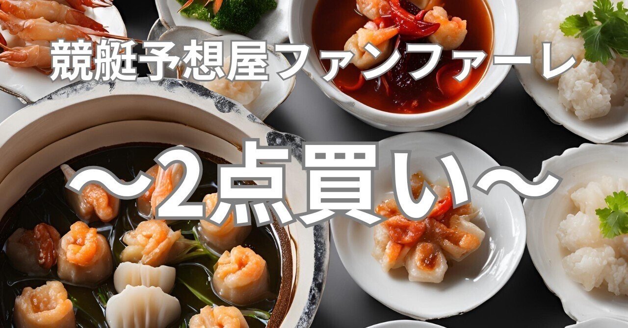 🔥2点予想厳選レース🔥若松10R(19:36締切)ー競艇予想屋ファンファーレ 🚤｜競艇予想屋ファンファーレ【2ヶ月連続月収100万】