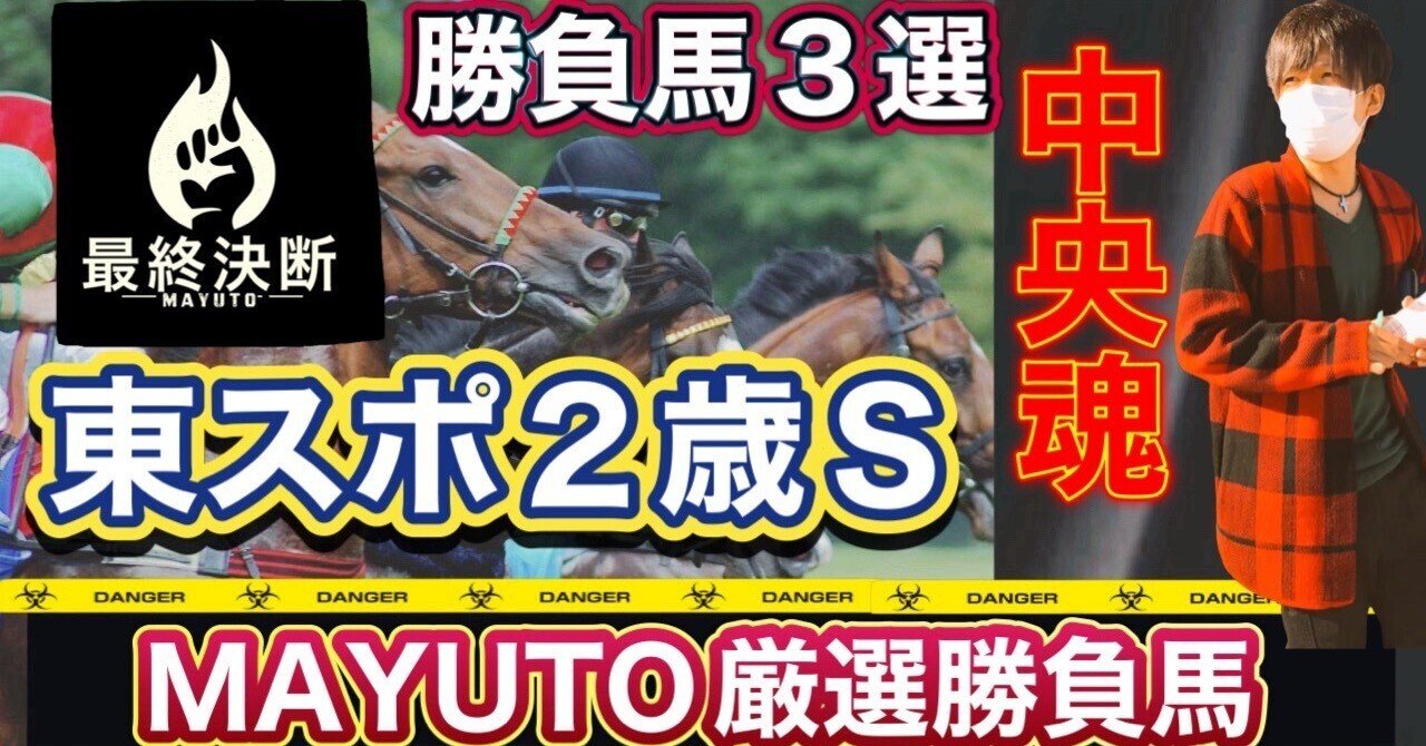 🈹リツイートで超お得🉐1116土🔥 🇯🇵東京スポーツ杯2歳ステークス🇯🇵 自信の勝負馬公開中‼️‼️他、勝負の3鞍も同時公開‼️｜🏇🏿