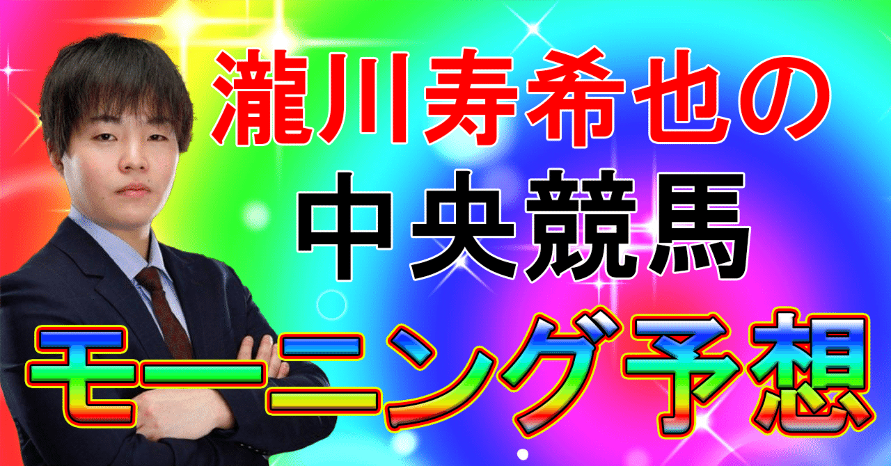 【モーニング配信】11月16日(土)福島1R+東京1R+京都1R｜元騎手瀧川(競馬予想家)