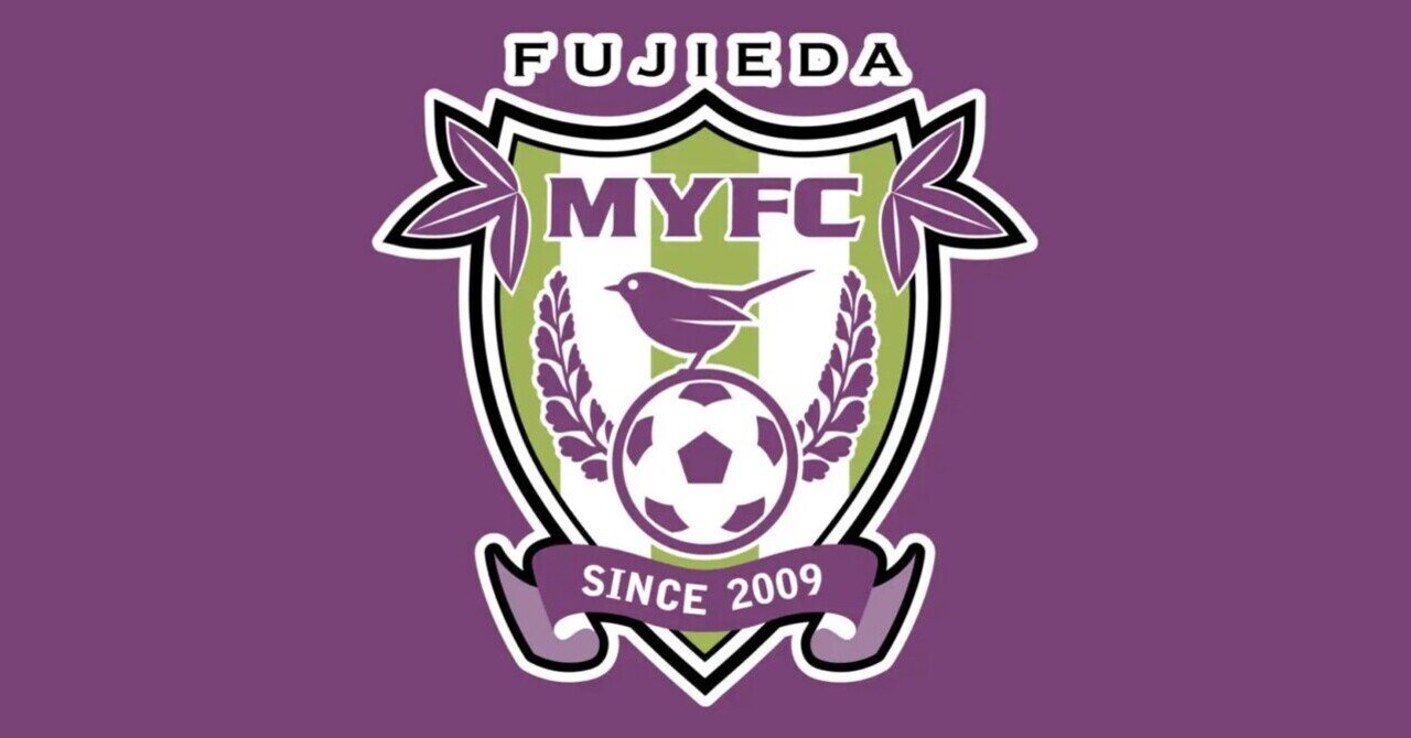 藤枝MYFC 2024→2025 移籍動向｜ず