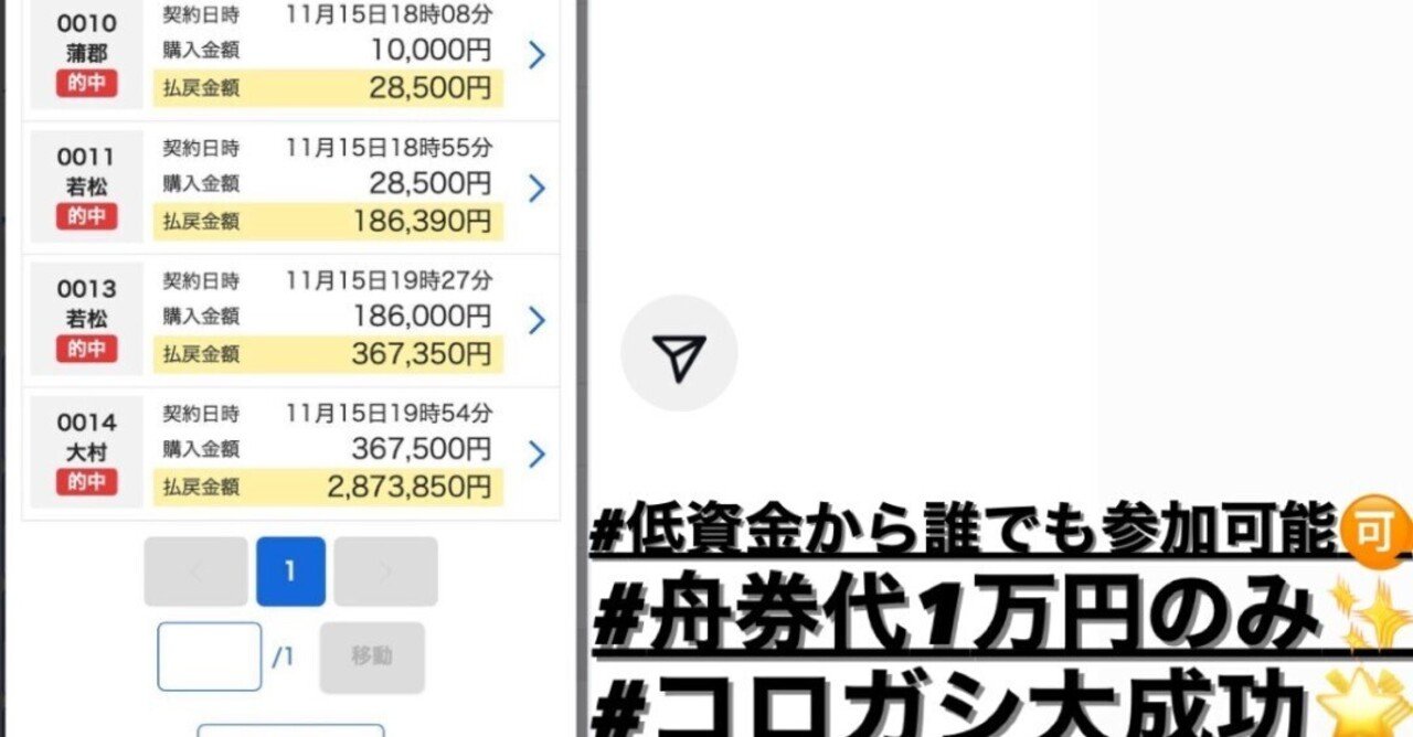 🎯コロガシマガジン的中結果🎯 ｜🚤競艇予想士🚤みこ