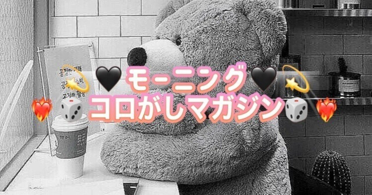 💫🖤モーニング🖤💫🎲コロがしマガジン🎲第2レース🚩30分前です☺️｜🧸らん💫🖤競艇に愛された女🖤💫