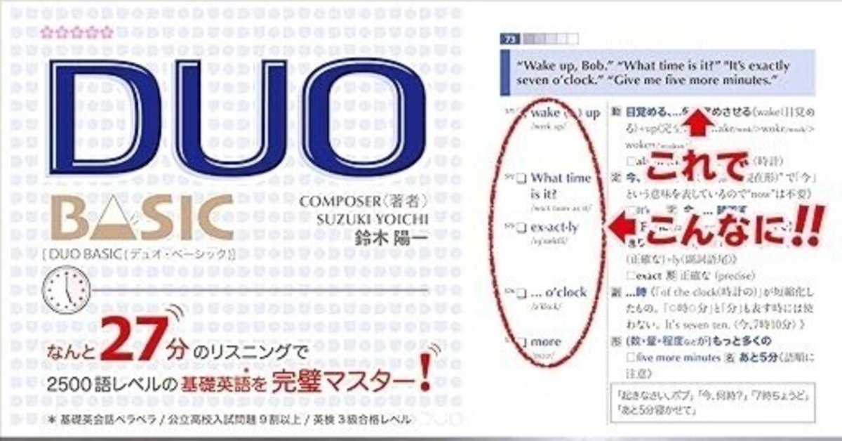 DUO BASIC UNIT 2(前半) 文構造解説(18,19,20)｜mendakist_eigo