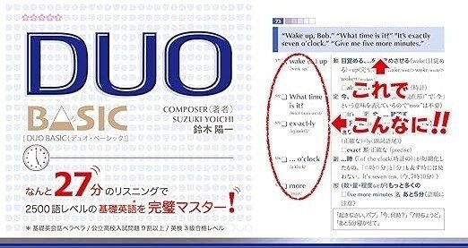 DUO BASICのやや複雑な文の解説｜mendakist_eigo｜note
