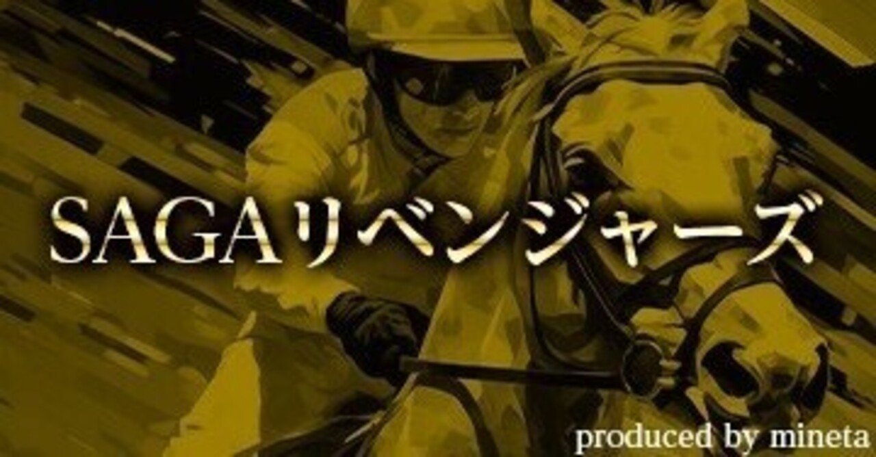 1116土 佐賀競馬 12r 地方競馬 差は無い 20時40分発走 ｜みねた競馬