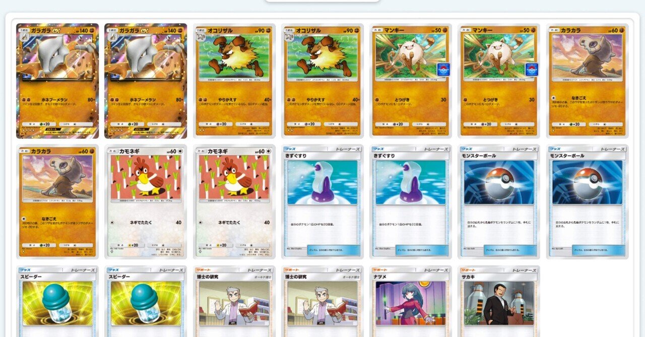 【ポケポケ】無課金初心者向け！tier1にも勝てるオコリザル＋ガラガラexデッキ解説｜まいけるDX