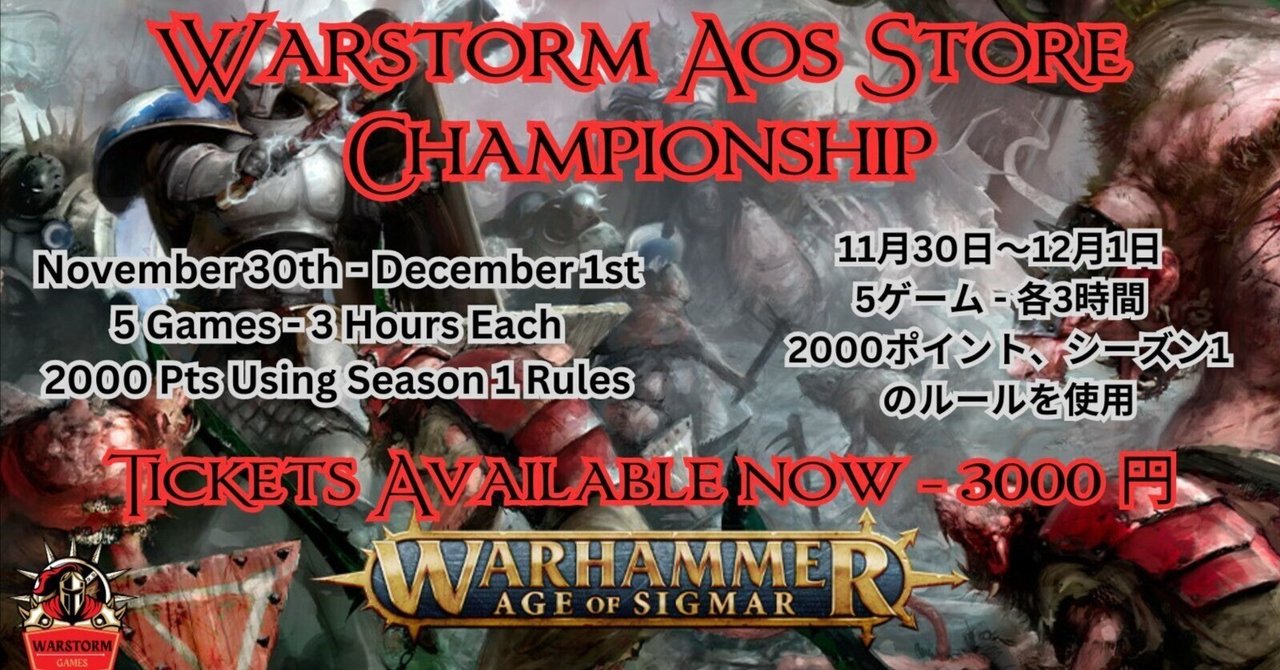 WARSTORM AOS STORE CHAMPIONSHIPロスター解説｜Botanical
