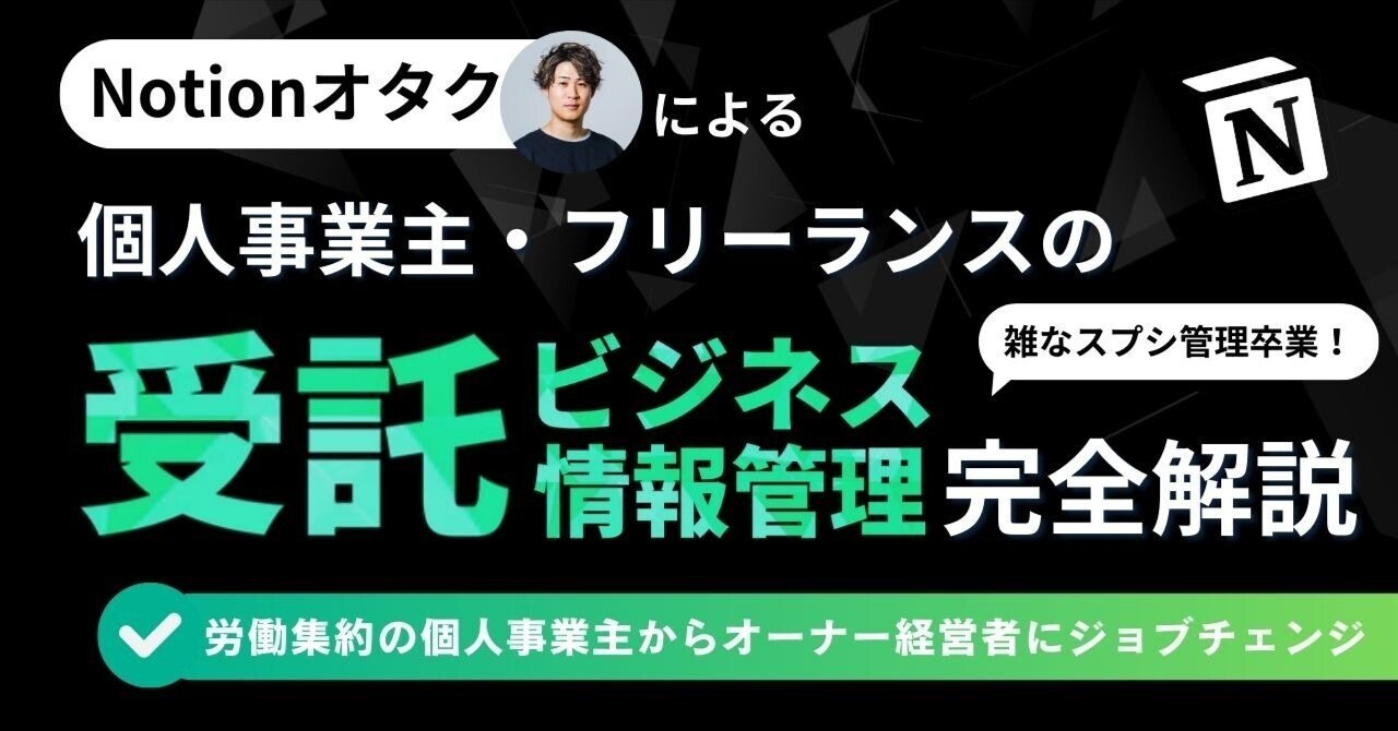 Notionオタクによる受託ビジネスの情報管理、完全解説｜Motoki@スモビジDXで利益UP