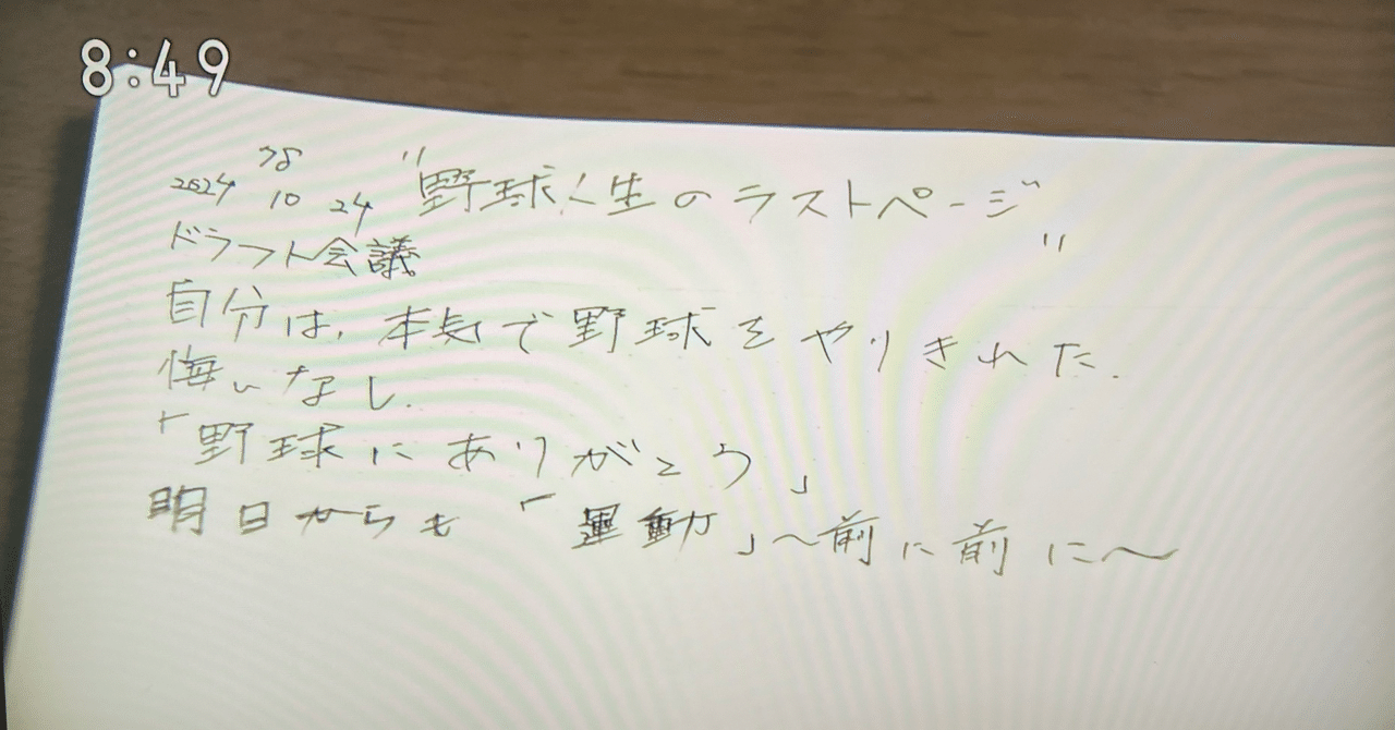 Dearにっぽん 夢へのラストシーズン ～香川・独立リーグの1年～ (ドキュメンタリー NHK)｜一ノ瀬 彰