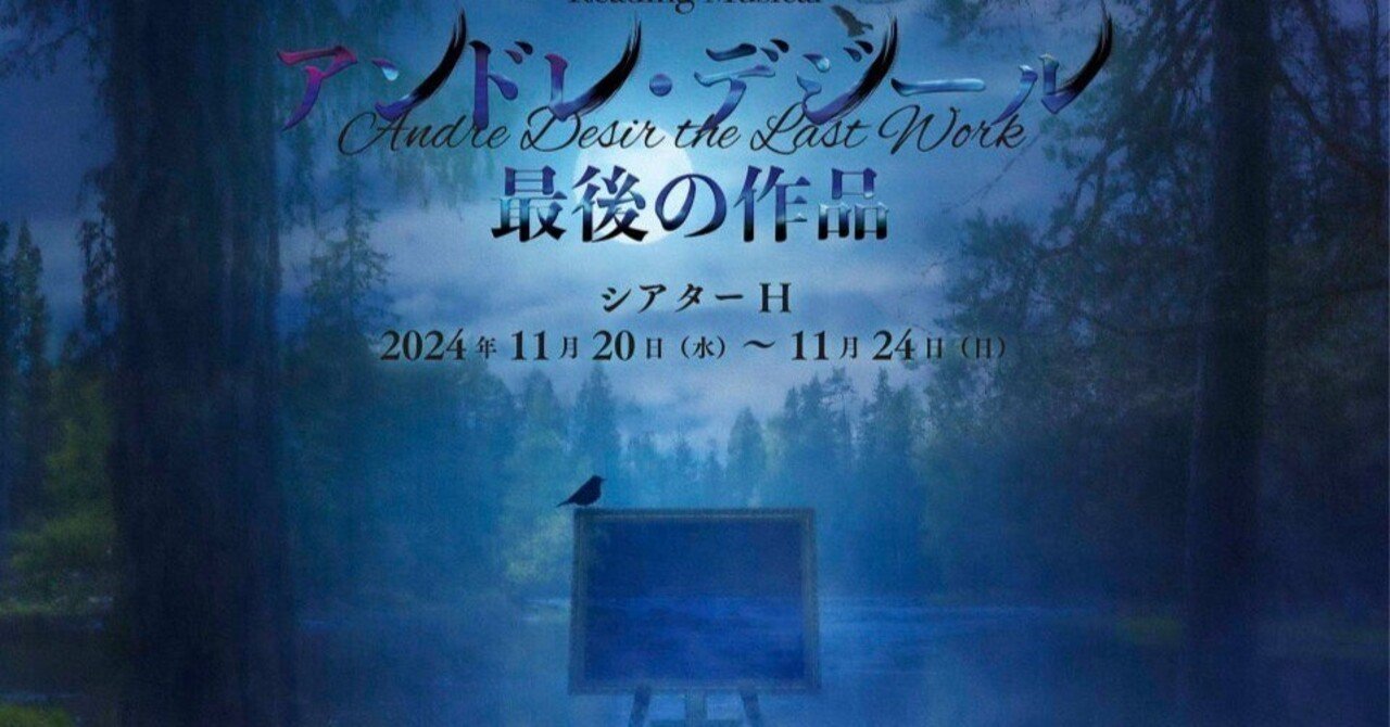 🌌「アンドレ・デジール」 最後の作品🌠｜naho-21