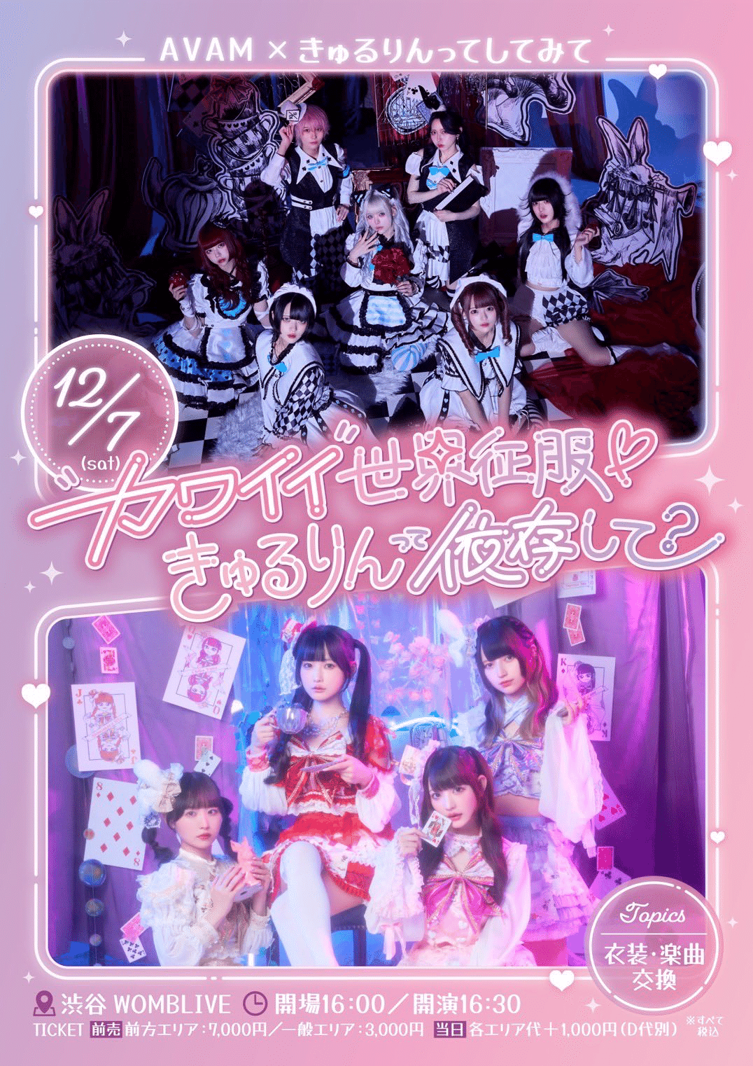 2024年 12月LIVEスケジュール｜AVAM