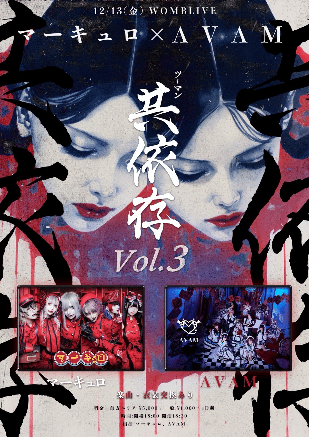 2024年 12月LIVEスケジュール｜AVAM