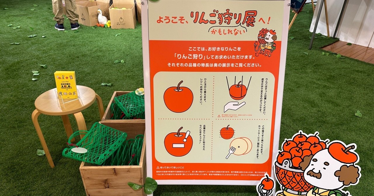 今年もりんご狩り（りんご狩りかもしれない展2024）｜saki.ss