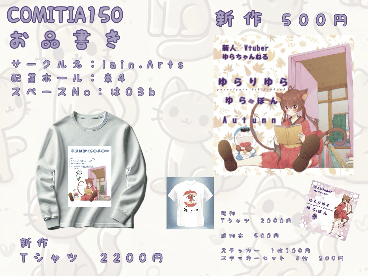 COMITIA150参加します｜玲音（れいん）