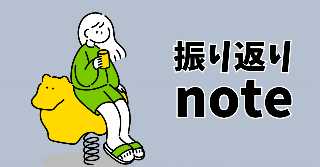 167 11/16 文章ライティングで井上さんからTechCommitで教わったこと等 #企画 #設計 #マーケティング｜友季子@Python学習中