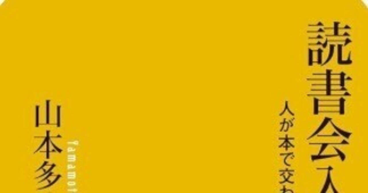 書記の読書記録2024.11.17『読書会入門 人が本で交わる場所 (幻冬舎新書)』｜Writer_Rinka