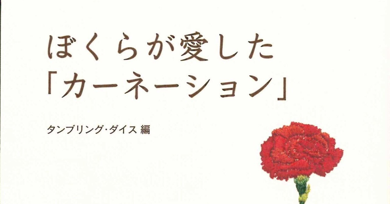 #朝ドラ「#カーネーション」 「心を震わせた名台詞30」 1｜manabe kaoru