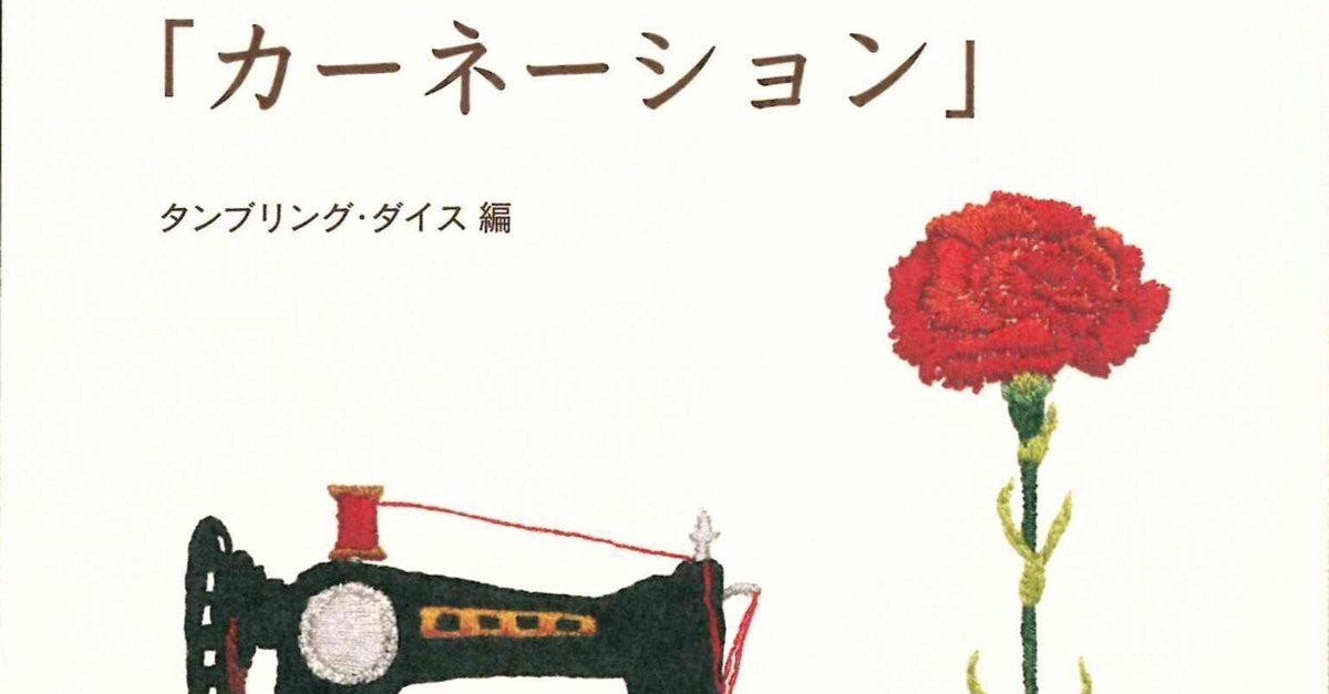 #朝ドラ「#カーネーション」「心を震わせた名台詞30」2｜manabe kaoru