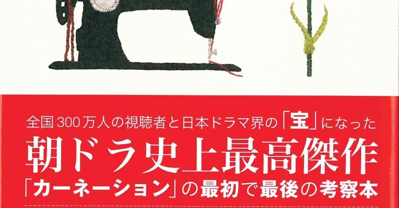 #朝ドラ「#カーネーション」「心を震わせた名台詞30」3｜manabe kaoru