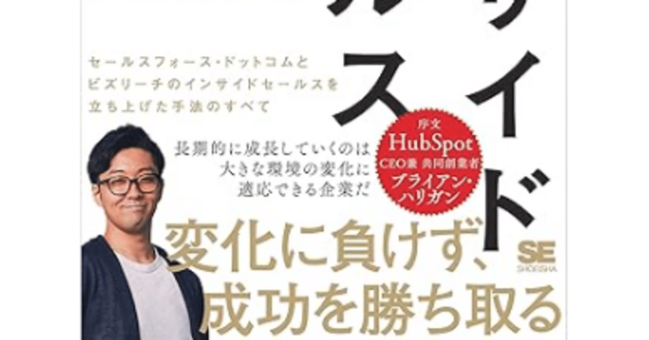 インサイドセールス/茂野明彦/2020/★★★★★｜Yuichi Ozeki（小関友一）