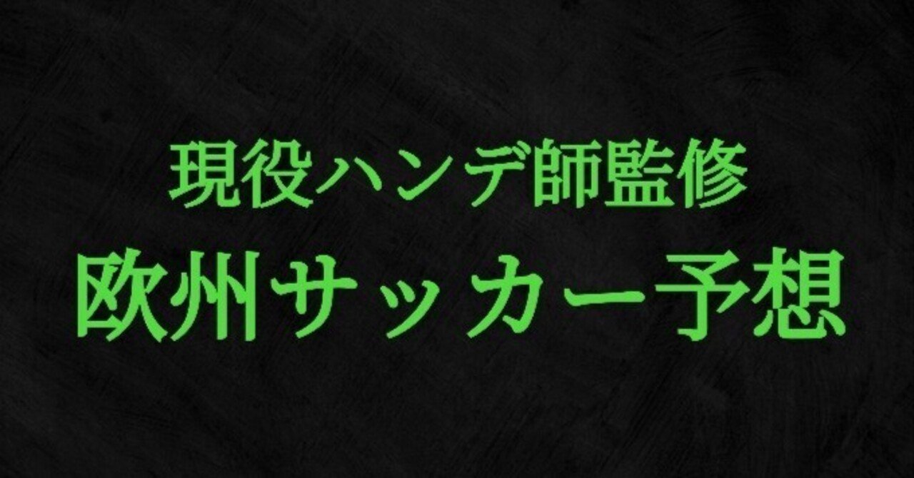 1117 現役ハンデプロの欧州・海外サッカー勝敗予想🆙 【ネーションズリーグ⚽激アツ⇨厳選6試合予想🎯】｜ハンデの虎 海外サッカー勝敗予想