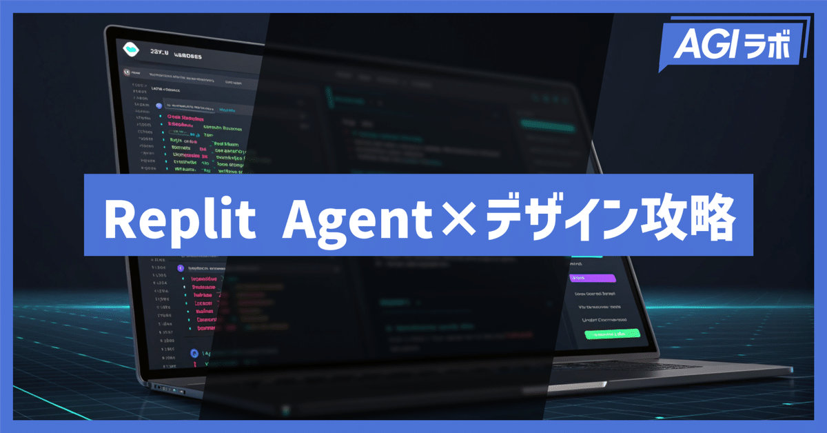 非デザイナーでもできる！Replit Agentでデザイン性の高いUIを作るための3つのテクニック｜ChatGPT研究所