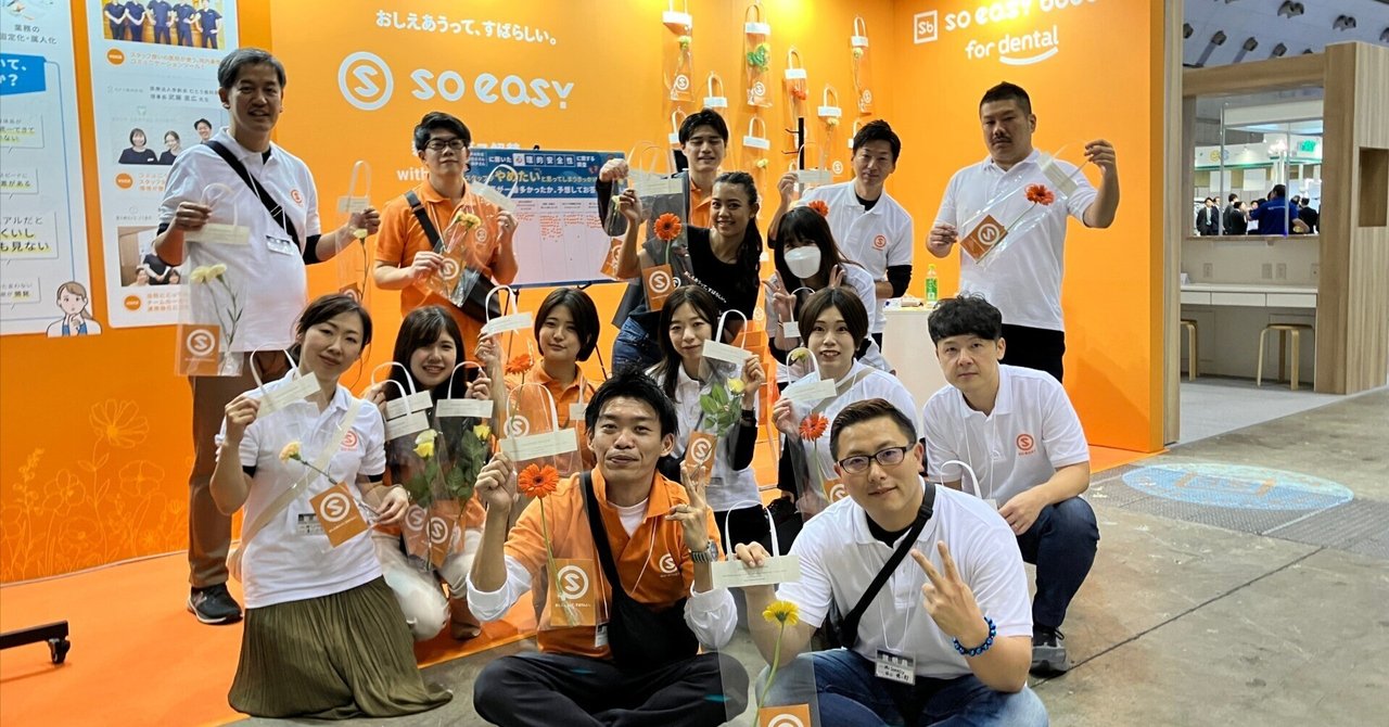 【レポート】活況を呈した東京デンタルショー2024初出展｜soeasy広報室