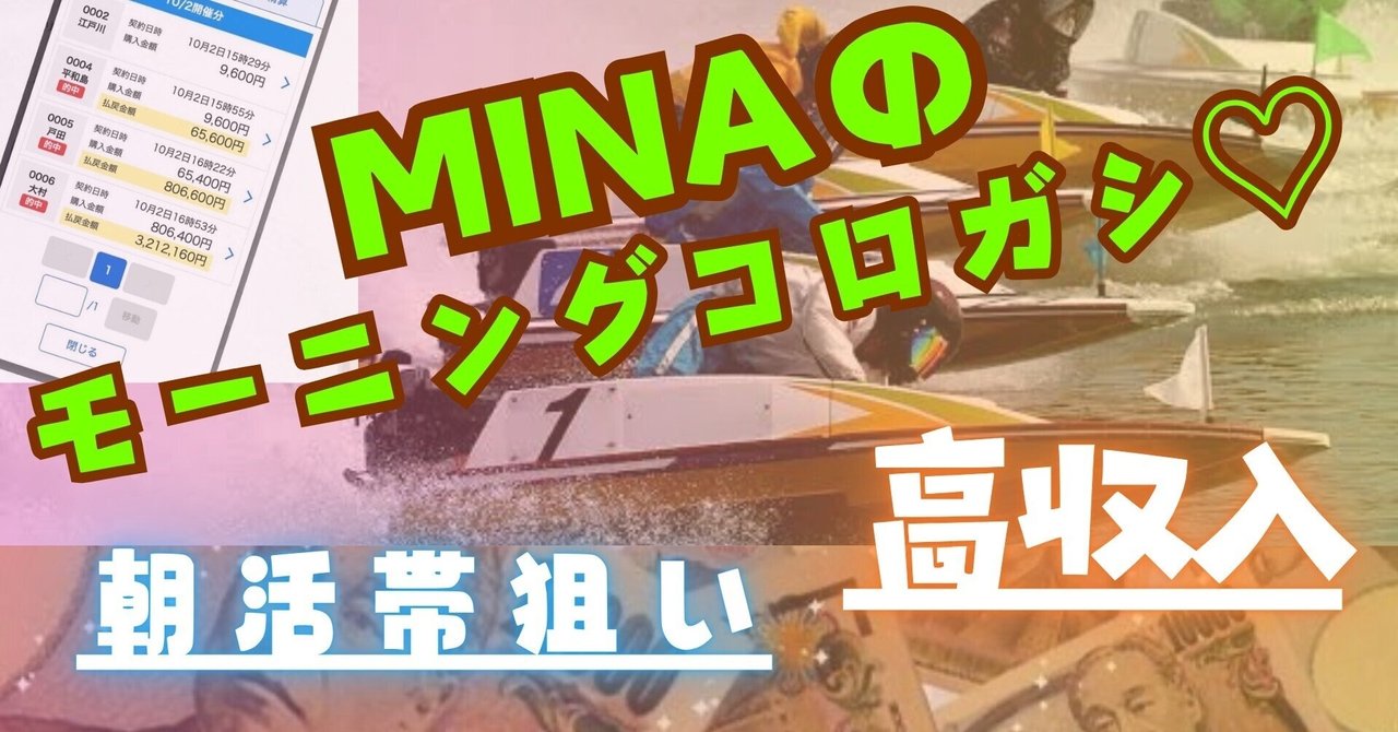 💝当日限定💝1030〜🌈モーニングコロガシ🫶🌈一撃高額高収入💸誰でも簡単🩷目指せ100万円over🔥激アツ予想🌈｜🌺競艇予想士🚤ミナ🌺