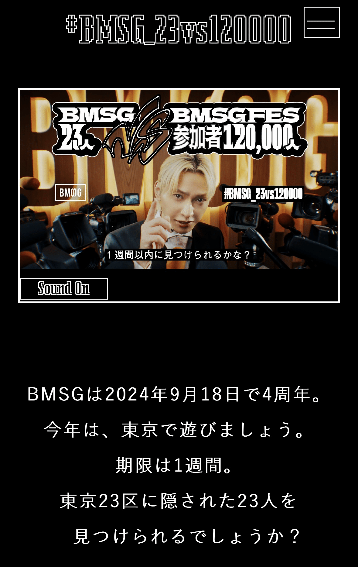 2024.9.21〜23 BMSG FES24所感①「"らしさ"のプレゼンテーション」｜うに。