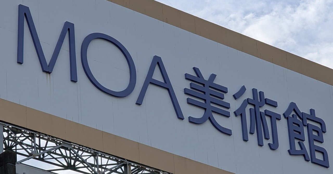 光琳 国宝「紅白梅図屏風」×重文「風神雷神図屏風」（MOA美術館）｜少佐のノオト