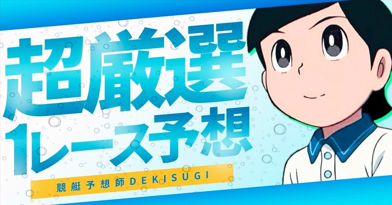🔥11/18 平和島9R14:38｜競艇予想師DEKISUGI