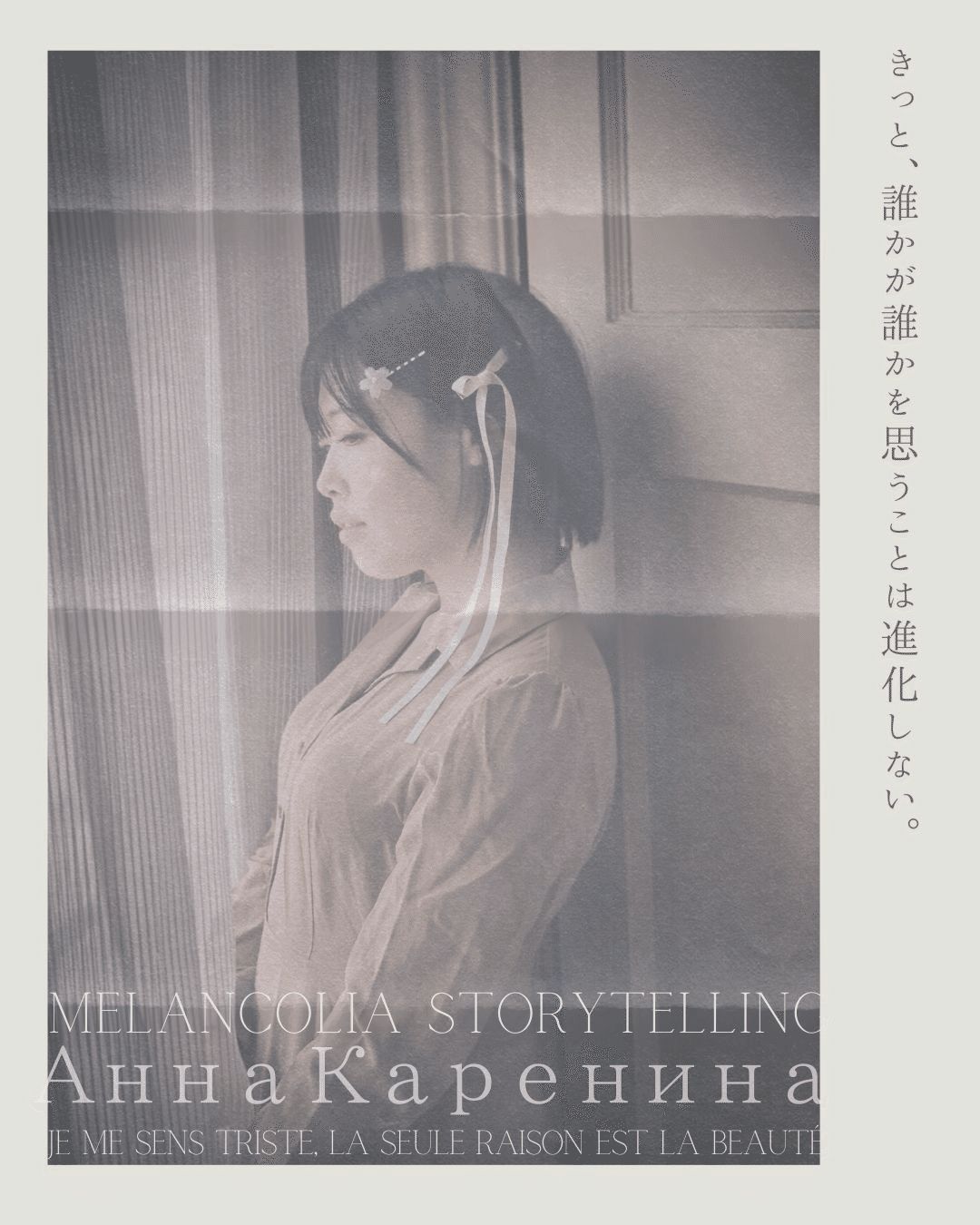 新刊「アンナカレーニナ 手紙」｜ayumu aizawa