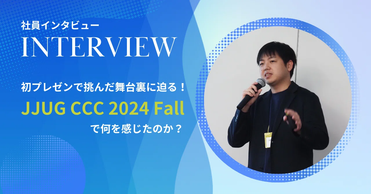 初プレゼンで挑んだ舞台裏に迫る！〜 JJUG CCC 2024 Fall で何を感じたのか？｜@ultaro