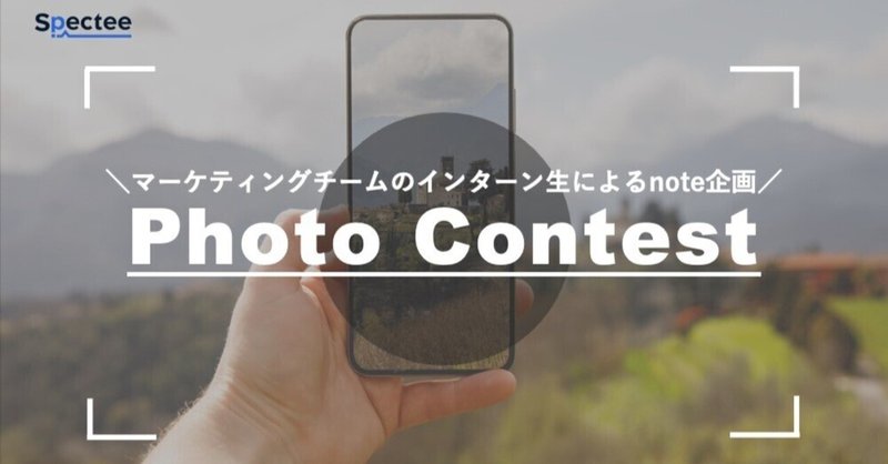 Spectee（スペクティ）公式note