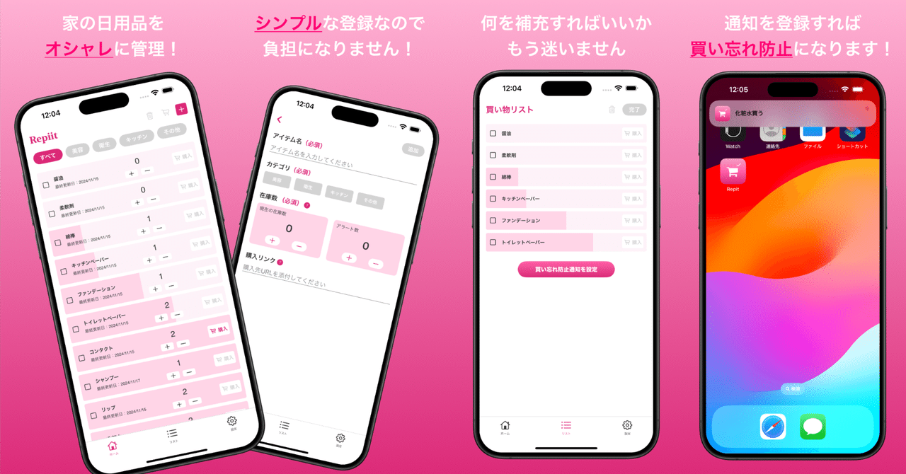 日用品管理アプリ「Repiit」を個人でリリースしたのでUXデザインのプロセスをまとめる｜H