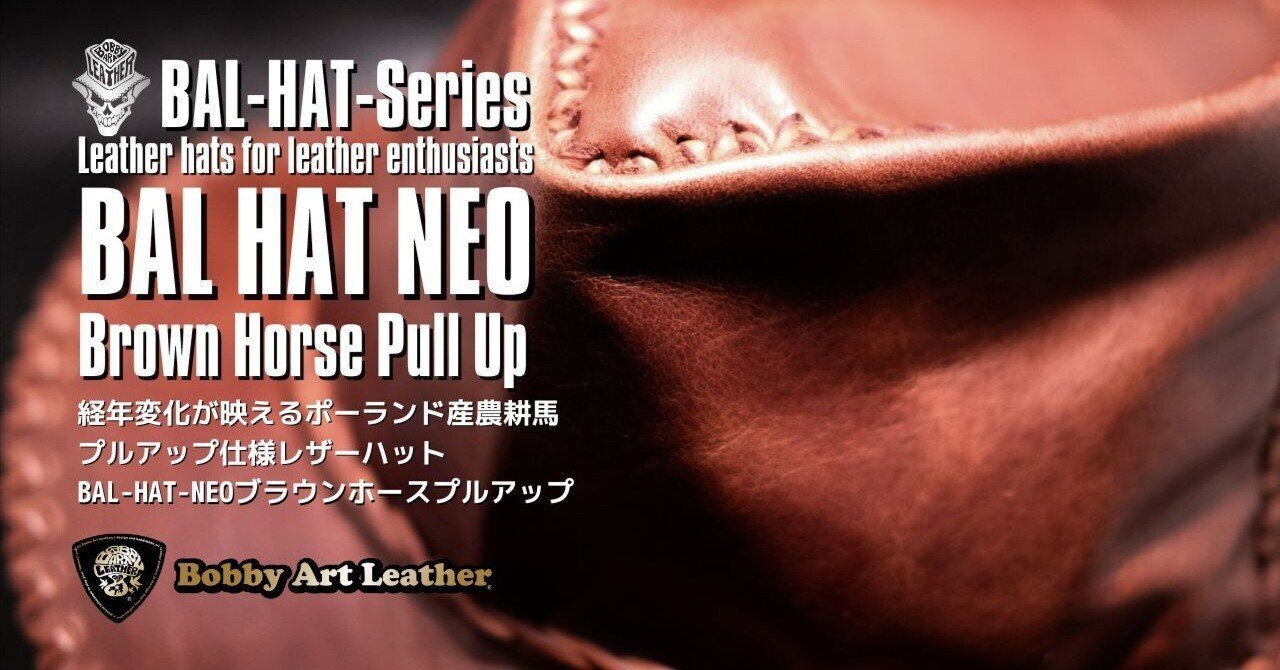 コーデの幅が広がるBAL-HAT–NEO (BROWN HORSE Pull Up) 予約受付販売開始｜ボビーアートレザー®︎ 代表 ...