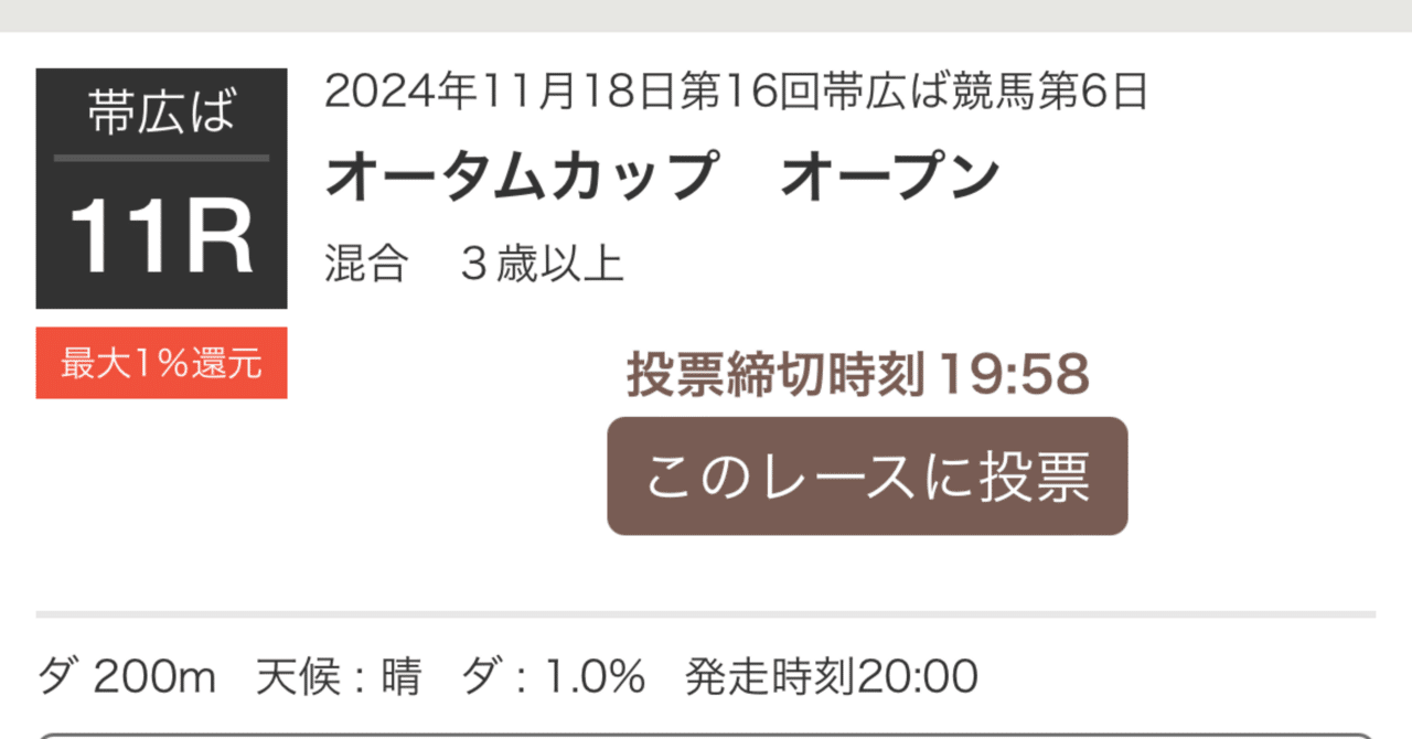 ばんえい11R｜ばんすけ