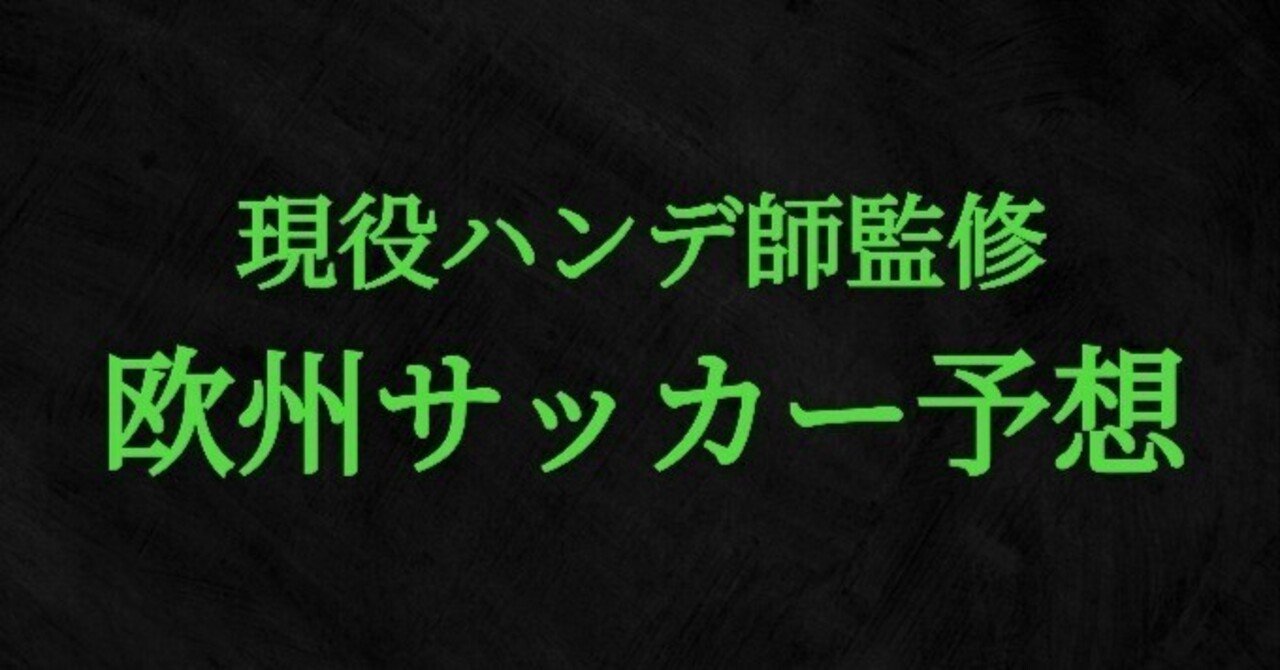 1118 現役ハンデプロの欧州・海外サッカー勝敗予想🆙 【ネーションズリーグ⚽激アツ⇨厳選5試合予想🎯】｜ハンデの虎 海外サッカー勝敗予想