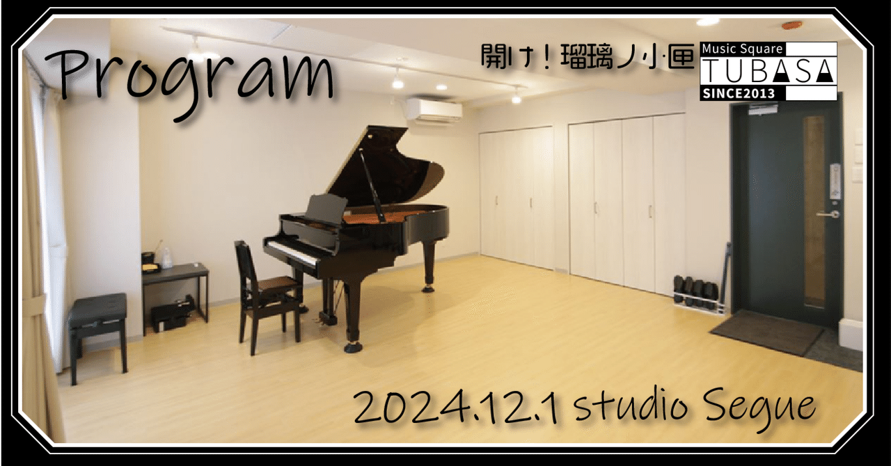 【開け！瑠璃ノ小匣】24’-12/1（日）プログラムなど｜Kazunari Kon