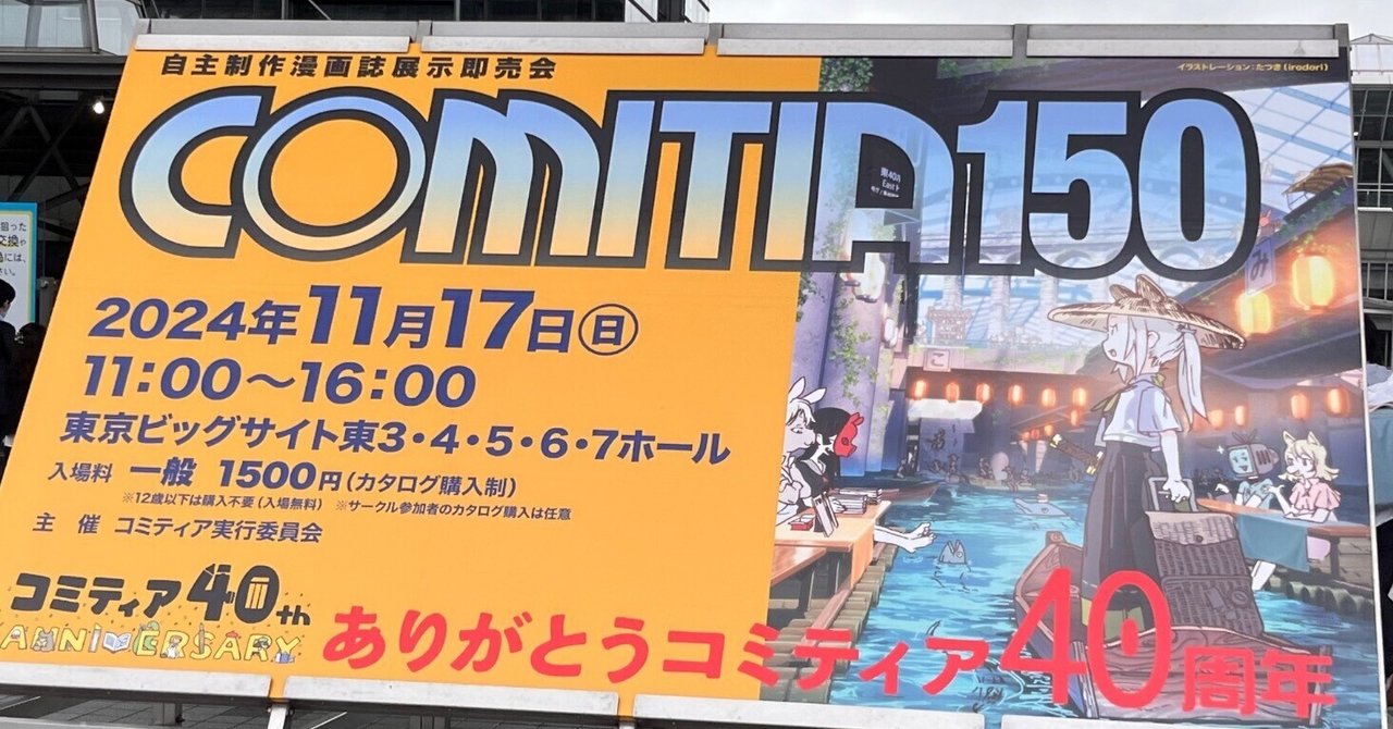 COMITIA150｜芽たろウ