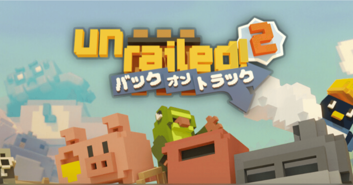 Unrailed!2 攻略メモ｜aRlTy