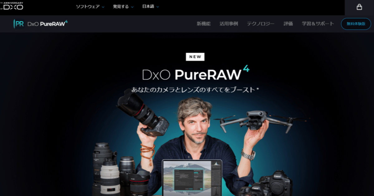 カメラマンに朗報！RAWデータをより高みに昇華させる「DxO PureRAW4」がすごい（前編）｜本能ブログ