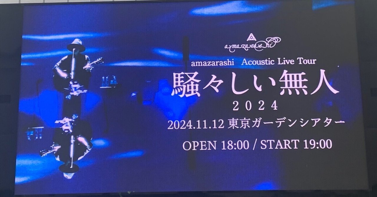 騒々しい無人ライブツアーを振り返って｜Abekobe@雨曝しな日々