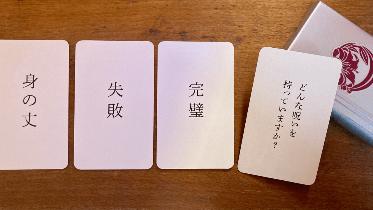 「今、最優先で取り組むことは？」 でENMAカードをひいたら、まさかの！またもや！ 「身の丈」そして「失敗」のカードをひいた😅 先日からずっと ...