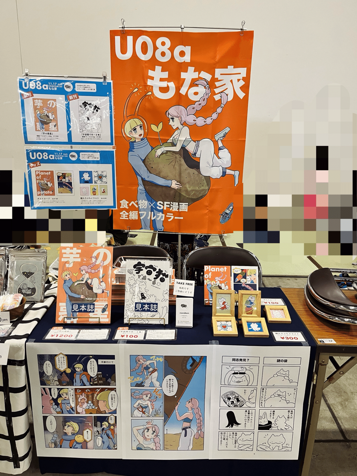 初同人誌でコミティア初参加レポ！【COMITIA150】｜monakom